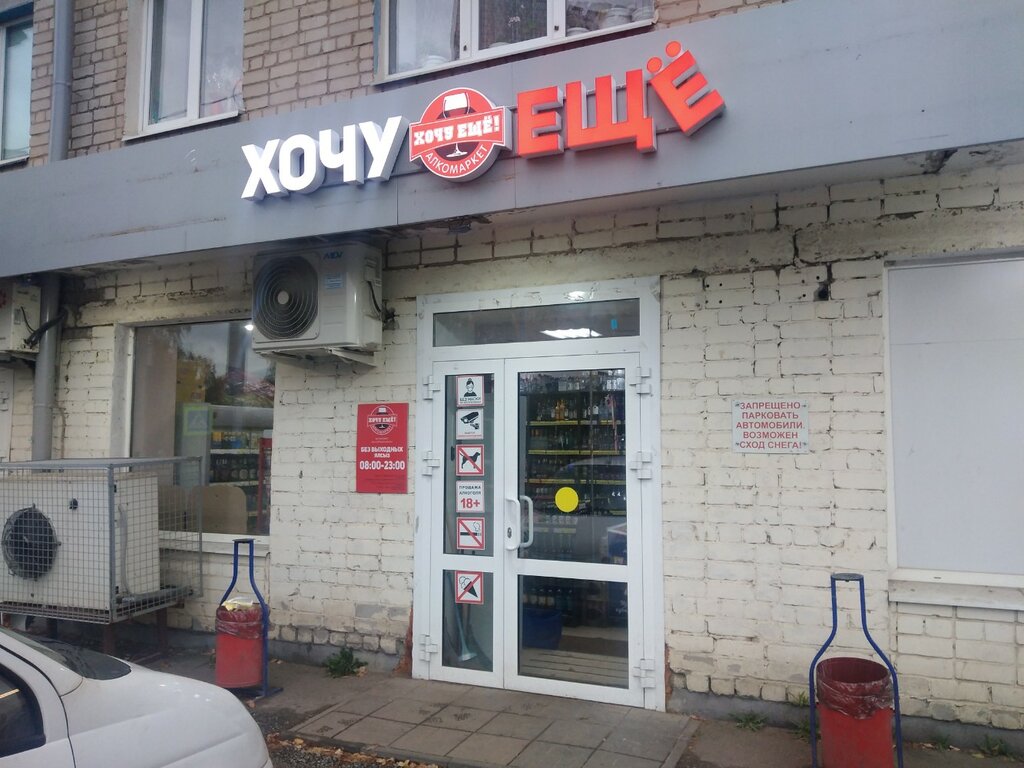 Alkollü içecekler Khochu eshhyo!, Kazan, foto