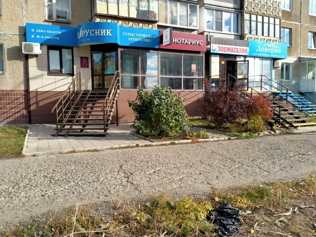 Noterler Нотариус Дементьева О.П., Kopeysk, foto