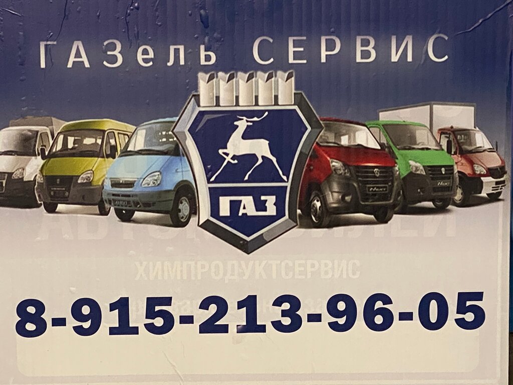 Otomobil servisi Газель-Сервис, Sergiyev Posad, foto
