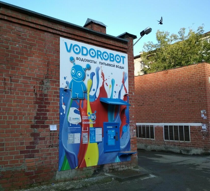 Su otomatı Vodorobot, Yekaterinburg, foto