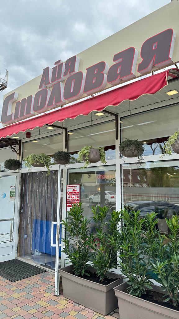 Kantin, yemekhane Ayya, Krasnodarski krayı, foto