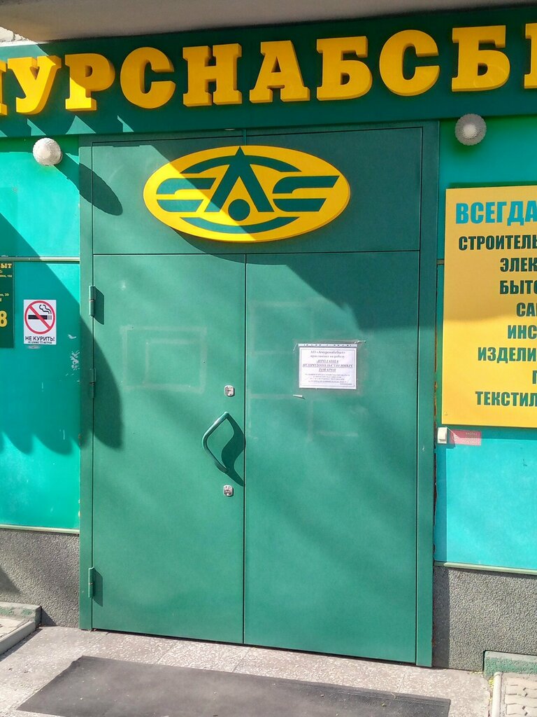 Yapı mağazası Амурснабсбыт, Blagoveshchensk, foto