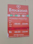 Ближний (Novy pereulok No:2А, selo Belozyorki), market  Samarskaya oblastından