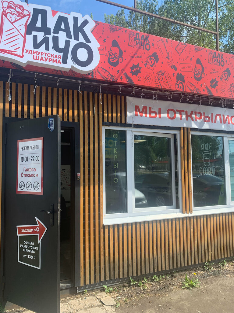 Kafe Дак и Чо, Udmurtiya, foto