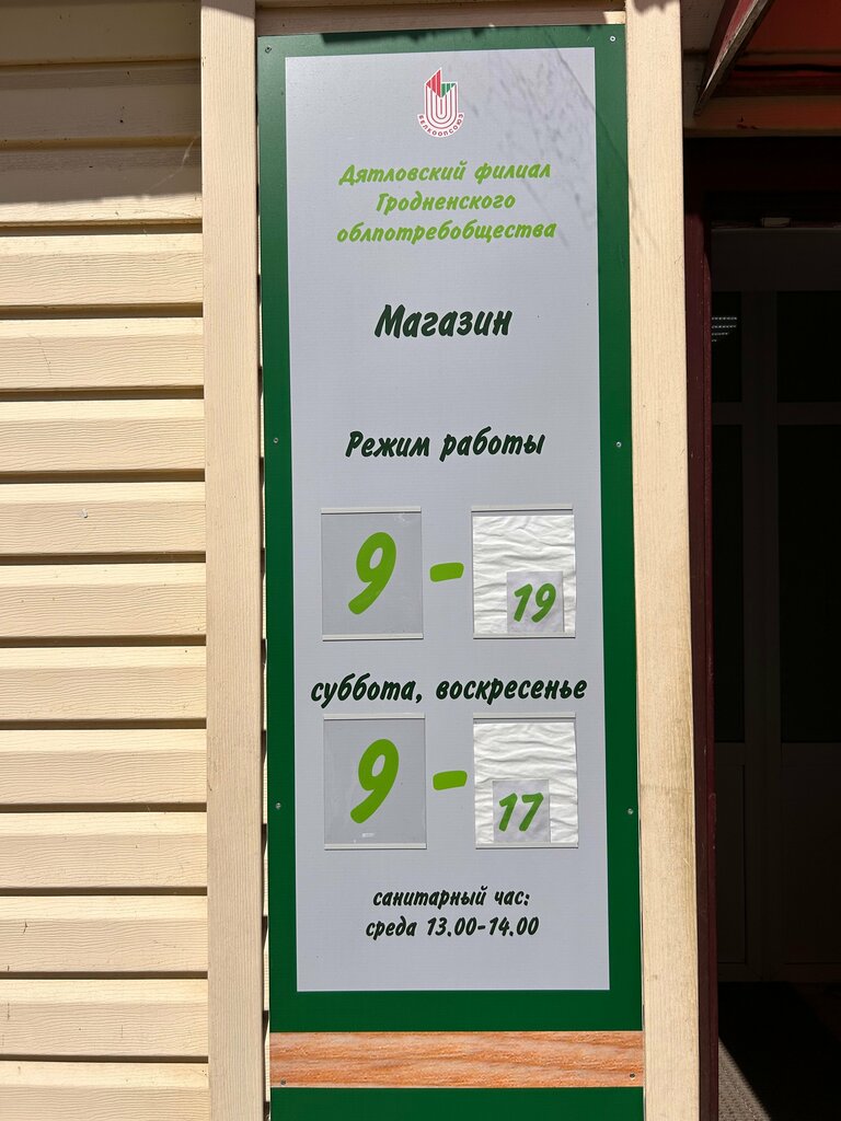 Hipermarket Крама Родны кут, Grodnenskaya oblastı, foto