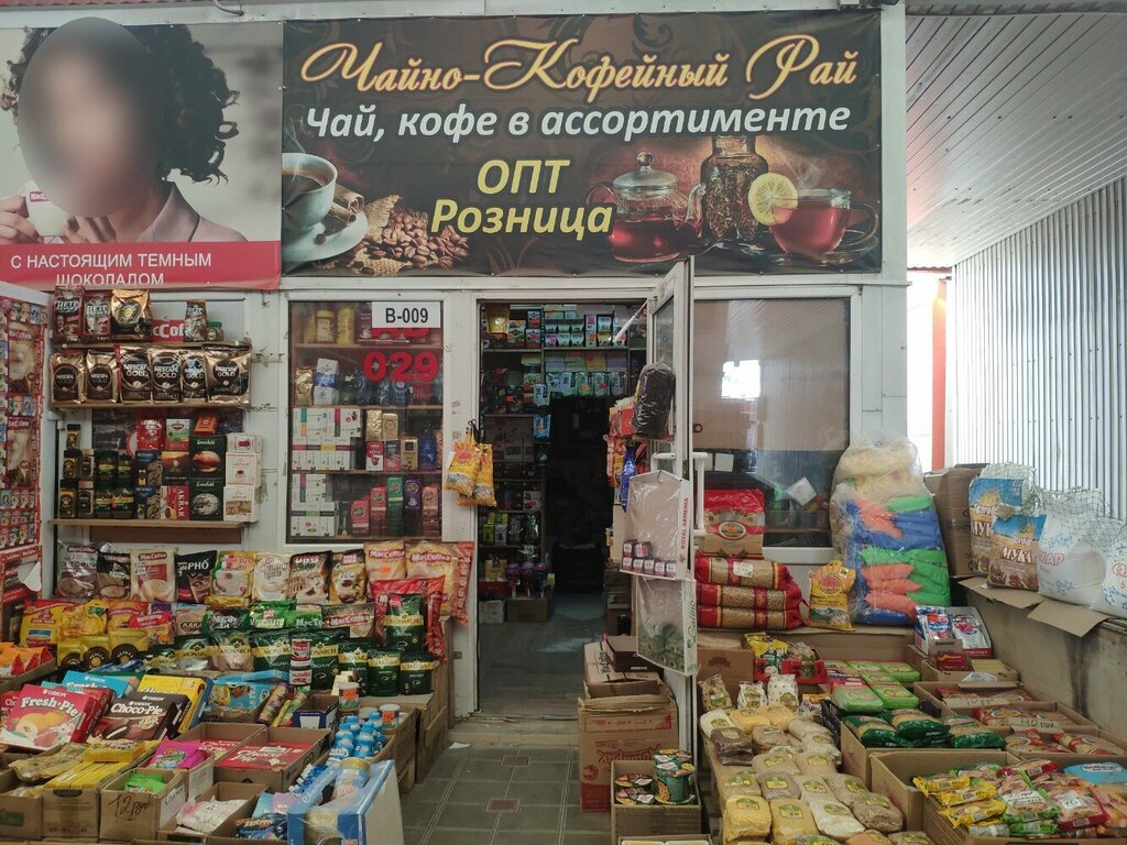 Çay mağazaları Чайно-кофейный рай, Stavropol, foto