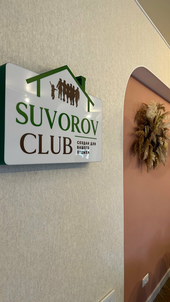 Resort oteller, tesisler Suvorov Club, Suvorov, foto