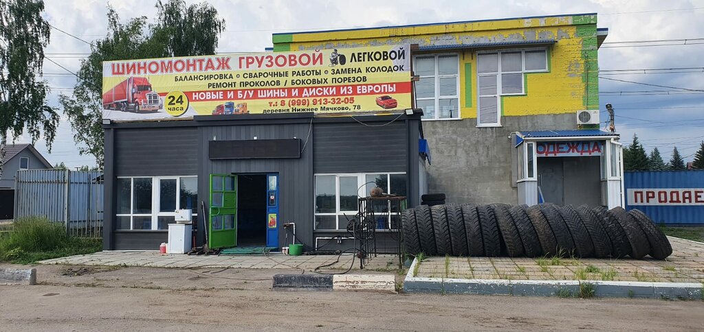 Oto lastik tamiri Шиномонтаж и ремонт авто, Moskova ve Moskovskaya oblastı, foto