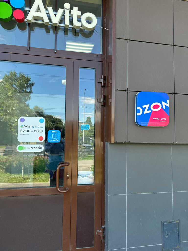 Teslimat noktası Ozon, Saint‑Petersburg, foto