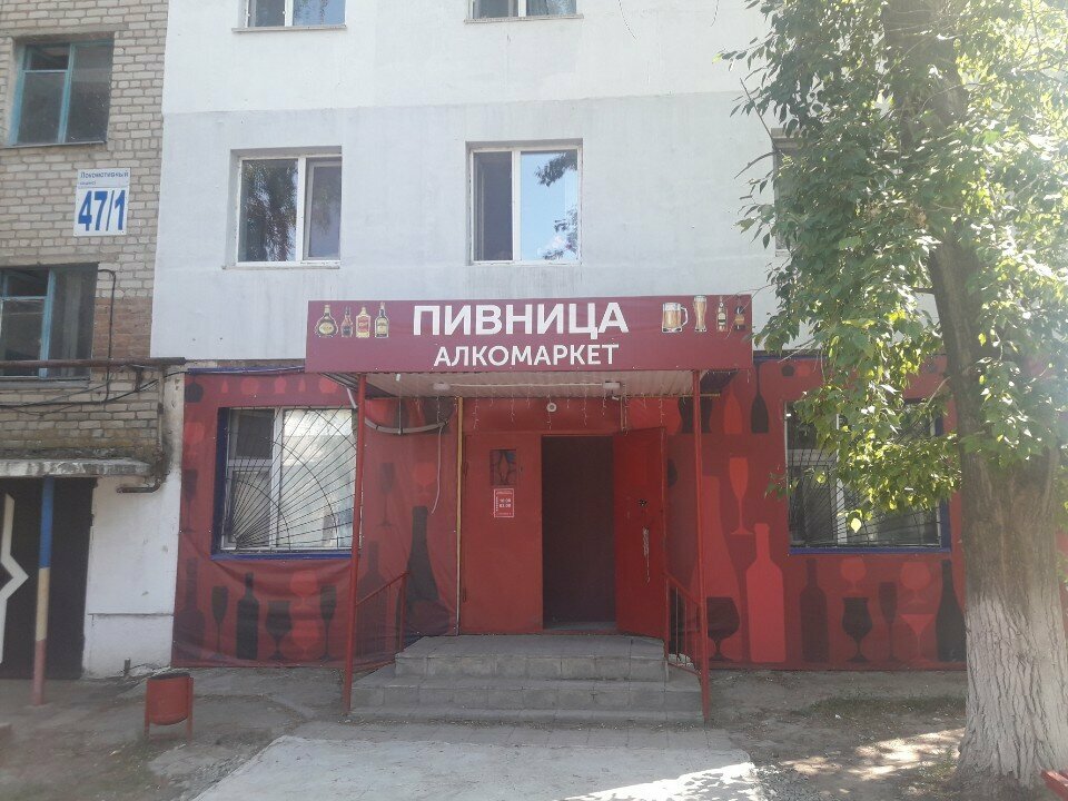 Alkollü içecekler Pivnitsa, Oral (Uralsk), foto