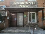 Солана (Pushkinskaya ulitsa No:232), kuaförler  Pugaçov'dan