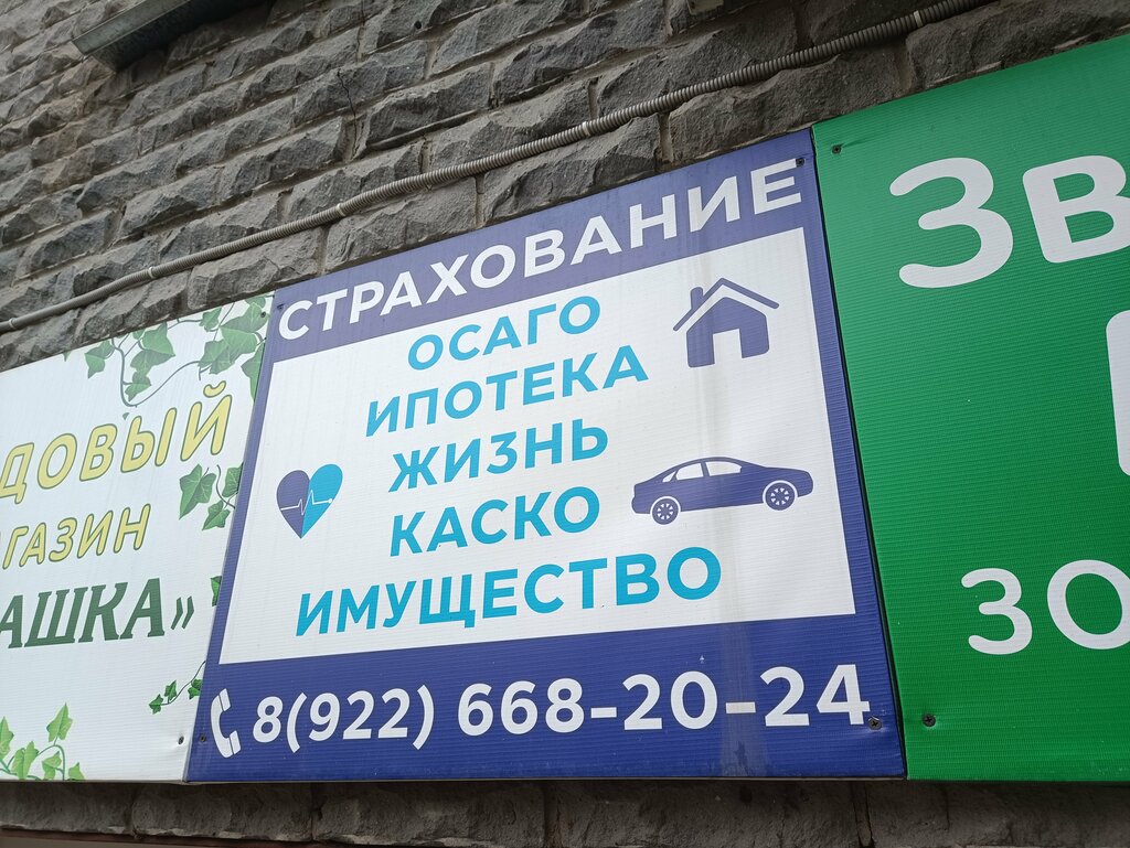 Sigorta şirketleri Страхование, Kirov, foto