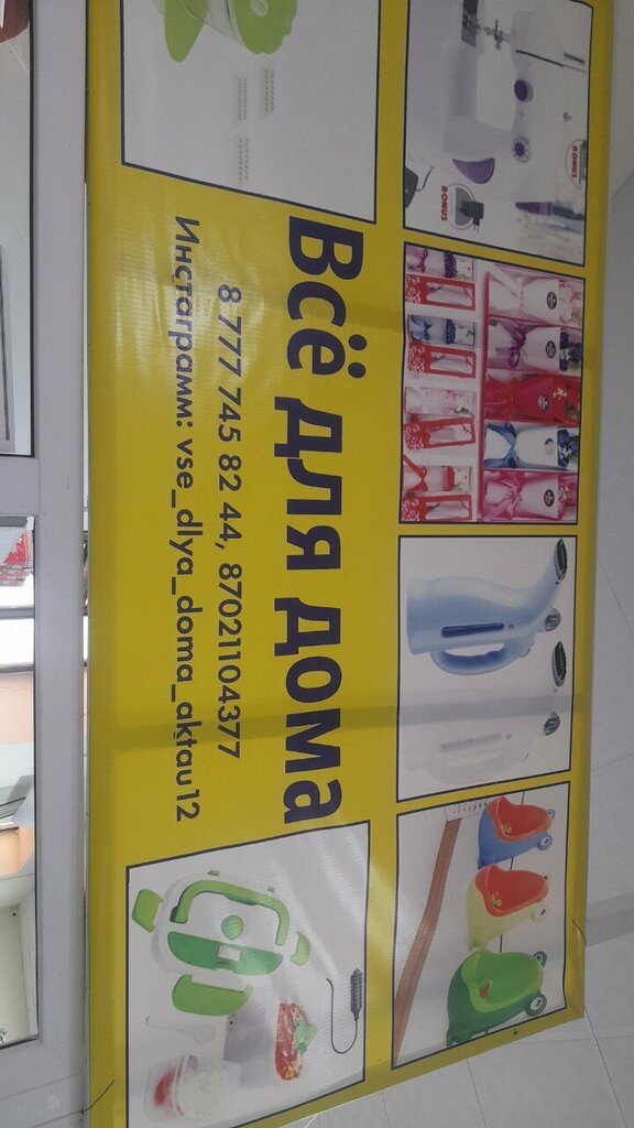Ev eşyası mağazaları Vse dlya doma, Aktav, foto