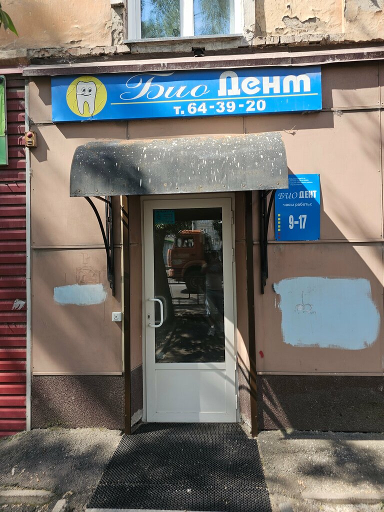 Özel ağız ve diş sağlığı klinikleri ve muayenehaneleri Биодент, Krasnoyarsk, foto
