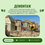 Mm Profi (Dyvanovaja vulica No:4А), bina yıkım hizmetleri  Vitebsk'ten