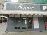 Карлсон (Jusup Abdrakhmanov Street No:170В), kafe  Bişkek'ten