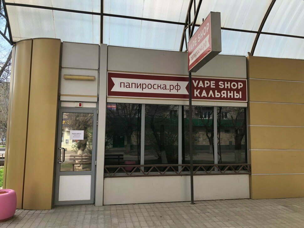 Elektronik sigara satış noktaları Papiroska. rf, Volgograd, foto