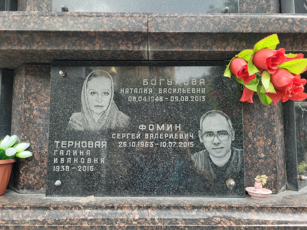 Ünlü kişilerin mezarları Актриса Наталья Васильевна Богунова, Moskova, foto