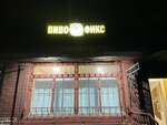 Пивоfix (Nikitskaya Street No:98), bira dükkanı  Kostroma'dan