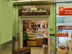 Хлеб из тандыра (ulitsa Zhukovskogo No:102), ekmek fırını  Novosibirsk'ten