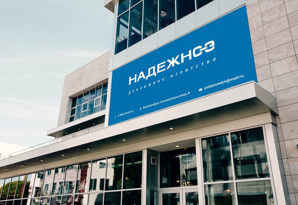 Açıkhava reklamcılığı Reliable advertising agency, Yekaterinburg, foto