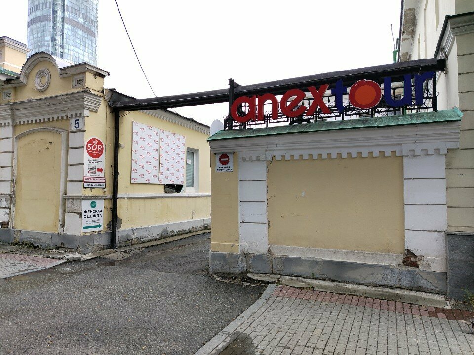 Seyahat acenteleri Anex Tour, Yekaterinburg, foto