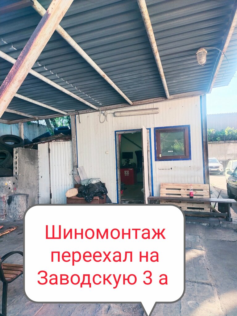 Oto lastik tamiri ШиноМонтаж, Şçolkovo, foto