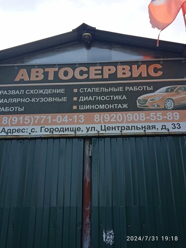 Otomobil servisi Центральная улица, 33, Vladimirskaya oblastı, foto