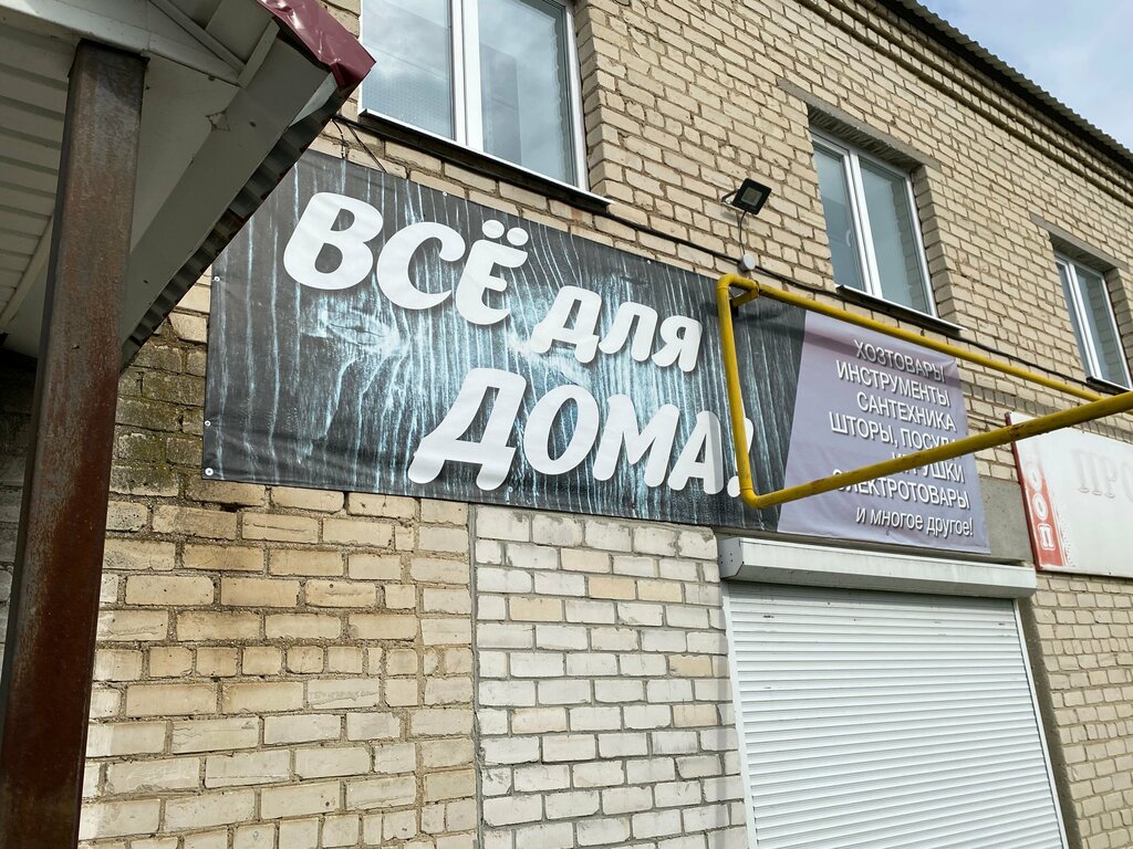 Ev temizlik ürünleri Magazin № 19 Kamenskoye rayonnoye potrebitelskoye obshchestvo Raypo Sverdlovskoy oblasti, Sverdlovskaya oblastı, foto