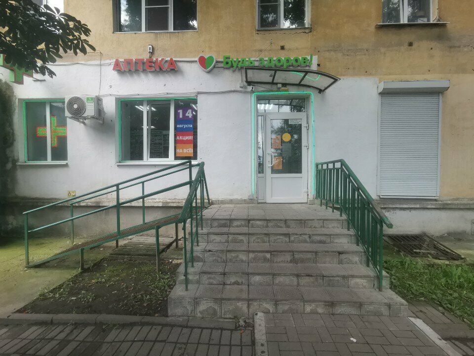 Eczaneler Будь Здоров!, Pskov, foto