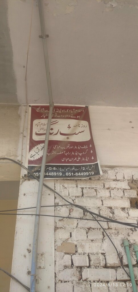 Petrol ve gaz firması Roz nama Sab Rang Islamabad, Islamabad, foto