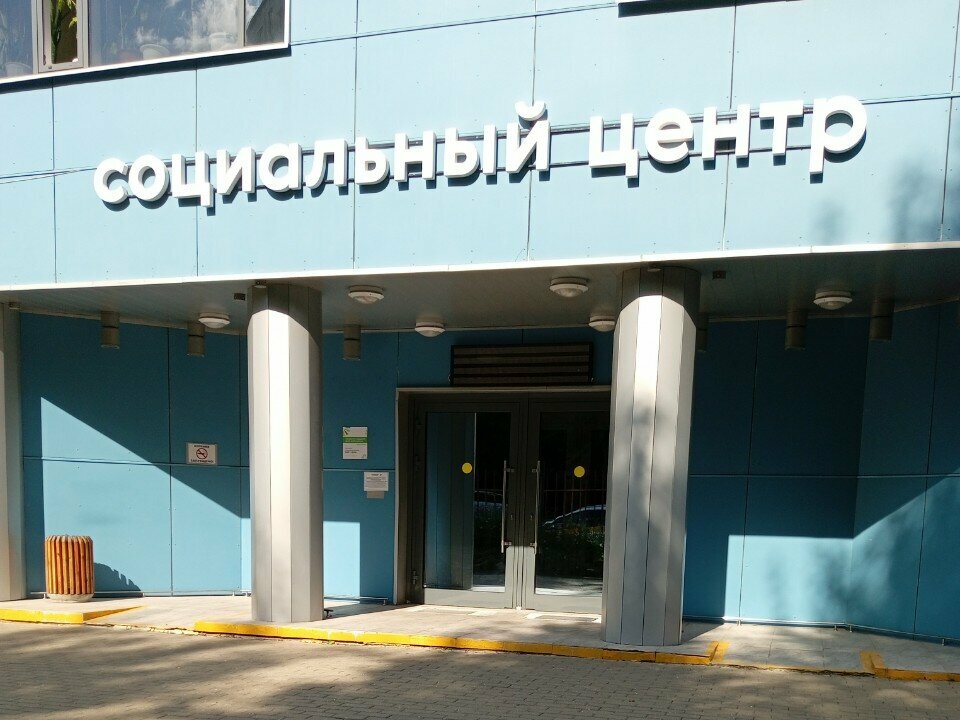 Sosyal rehabilitasyon merkezi Московский городской центр реабилитации, филиал Южный, Moskova, foto