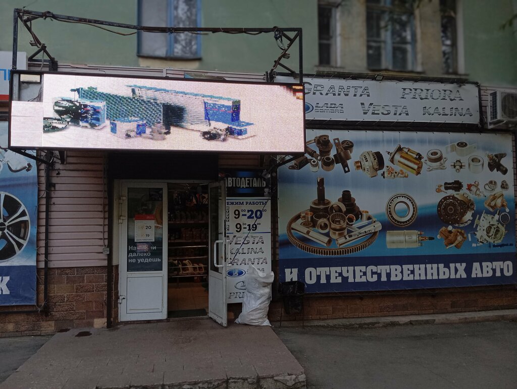 Otomobil yedek parçaları LECAR Store, Syzran, foto