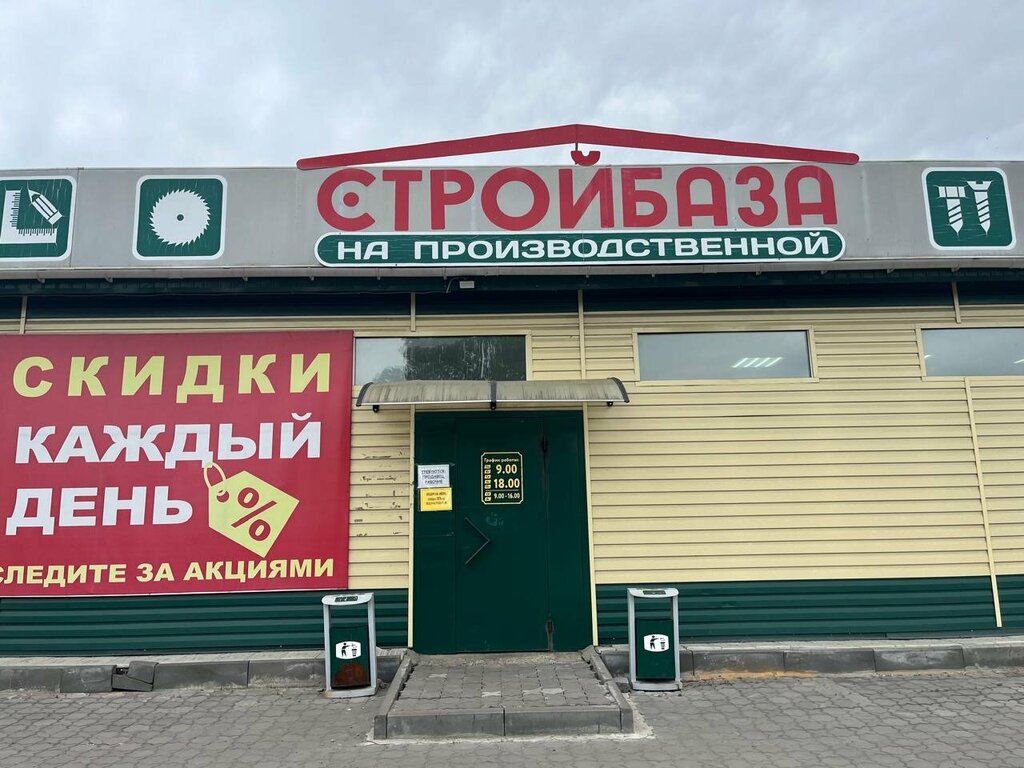 Yapı mağazası Строительный магазин, Belogorsk, foto