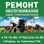 Мастерская по ремонту садовой техники (Sovetskaya ulitsa No:110А, selo Yagodnoye), bahçe ekipmanları tamiri  Samarskaya oblastından