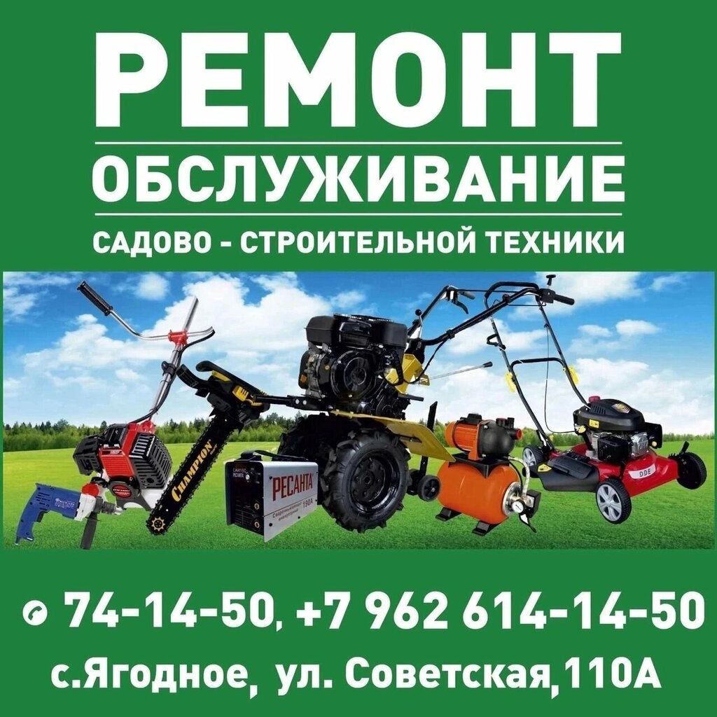 Bahçe ekipmanları tamiri Мастерская по ремонту садовой техники, Samarskaya oblastı, foto