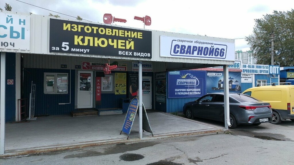 Anahtarların imalatı ve onarımı Мастерская ключей, Yekaterinburg, foto