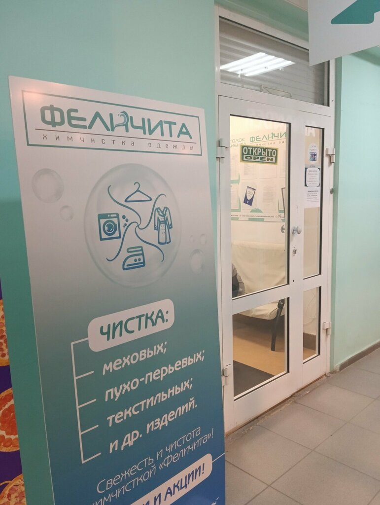 Kuru temizlemeciler Felicita, Yakutsk, foto