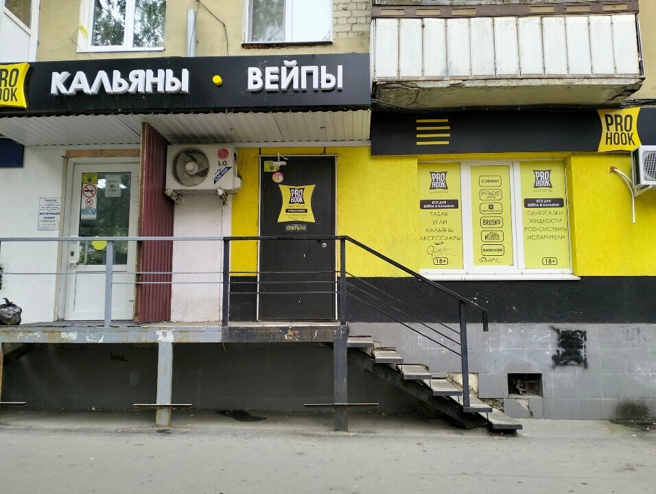 Tütün, sigara mağazaları ProHook, Saratov, foto