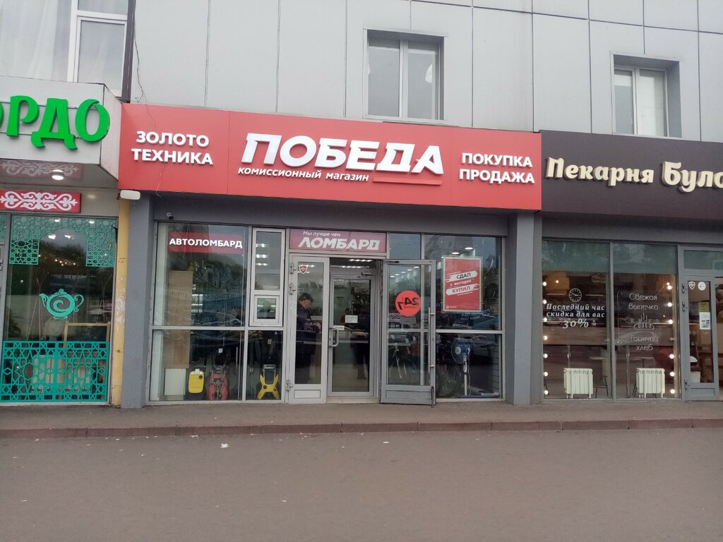 i̇kinci el eşya alımı Победа, Moskova, foto