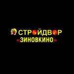 StroyDvor Zinovkino (Moscow Region, Domodedovo City District, Zinovkino Village), yapı mağazası  Moskova ve Moskovskaya oblastından