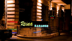 Reina (Sеmеd Vurgun Street No:28), restoran  Bakü'den