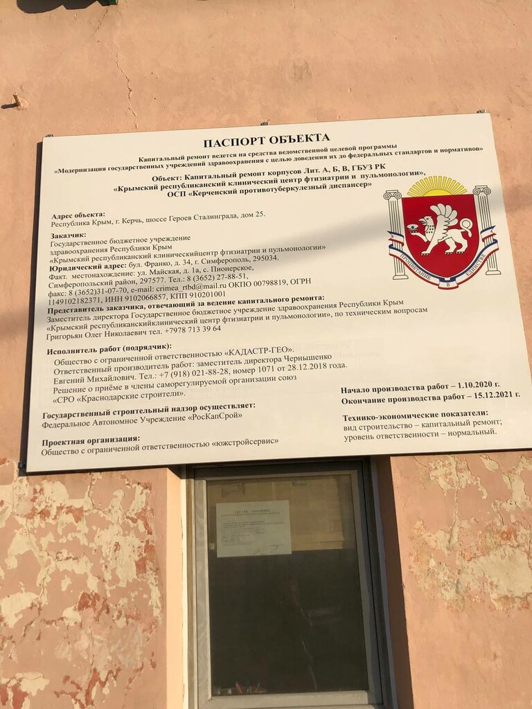 Dispanserler Крымский республиканский клинический центр фтизиатрии и пульмонологии, противотуберкулёзный диспансер, Kerç, foto