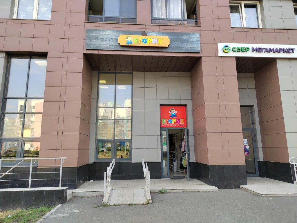 Çocuk giyim mağazaları Егорик, Yekaterinburg, foto