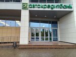 Avtokreditbank (prospekt Alberta Kamaleyeva No:16А), banka  Kazan'dan