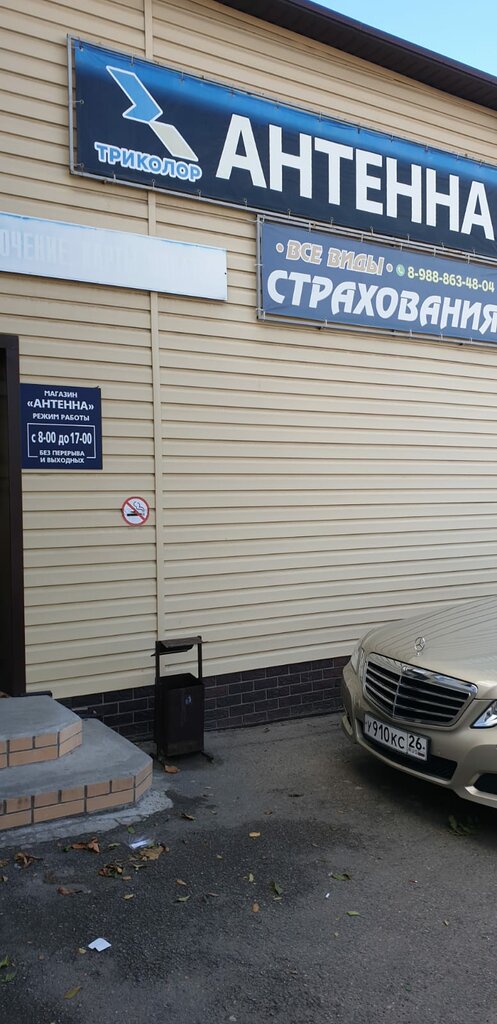 Telsiz cihazlar Антенна, Novoaleksandrovsk, foto