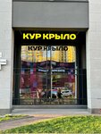 Kur Krylo (Komendantskiy Avenue No:60к3), kafe  Saint‑Petersburg'dan