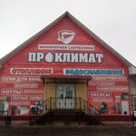 Проклимат (Promyshlennaya ulitsa No:1Д, selo Mesyagutovo), kazan ve kazan ekipmanları  Başkurdistan'dan