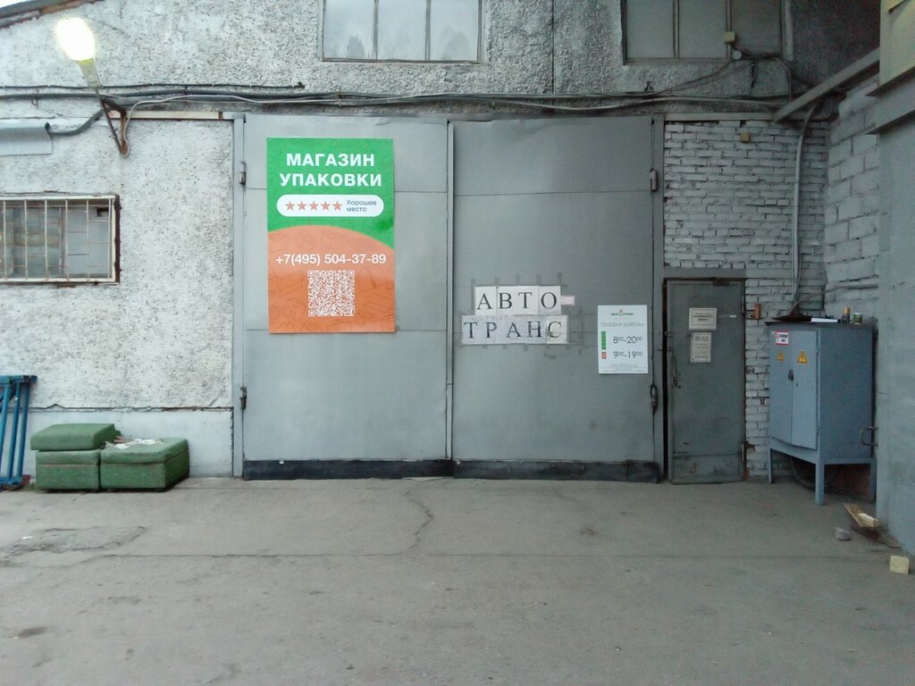 Paketleme malzemeleri firmaları Td Avto-Trans, Moskova, foto
