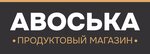 Авоська (улица Кирова No:106А), market  Yalta'dan